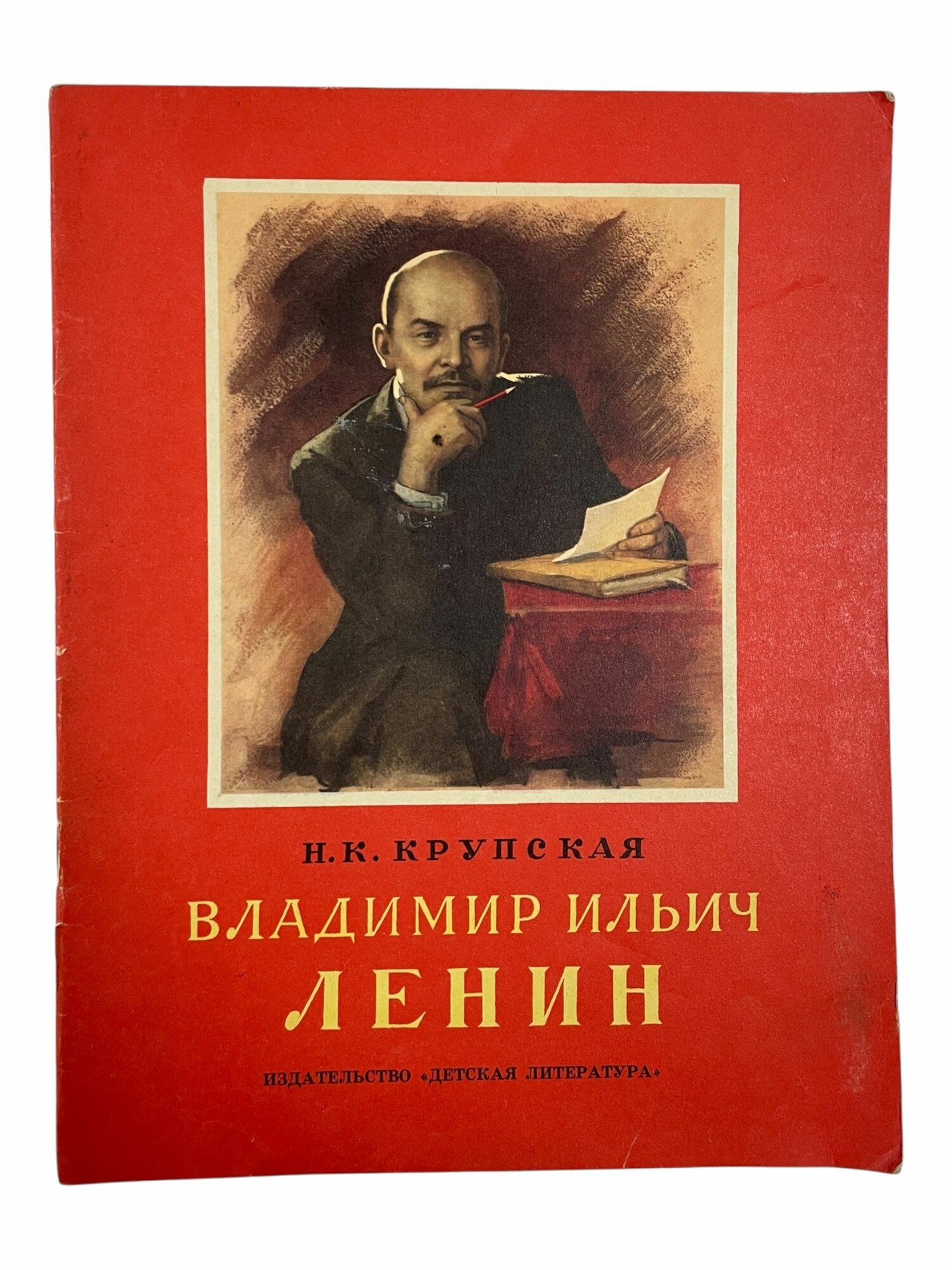Винтажная книга, Владимир Ильич Ленин, Н. К. Крупская