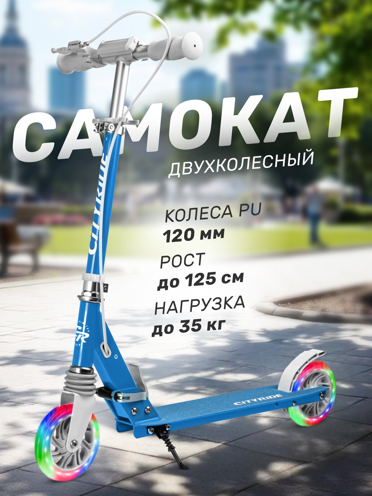 Самокат двухколесный ТМ CITYRIDE, складной, колеса светятся PU 120/120, ручной тормоз, подножка, CR-S2-09BL1