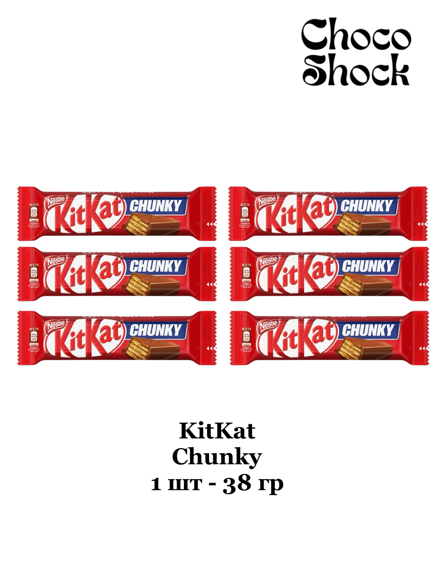 KitKat Chunky, киткат чанки молочный шоколад, Турция, 6 шт по 38 гр