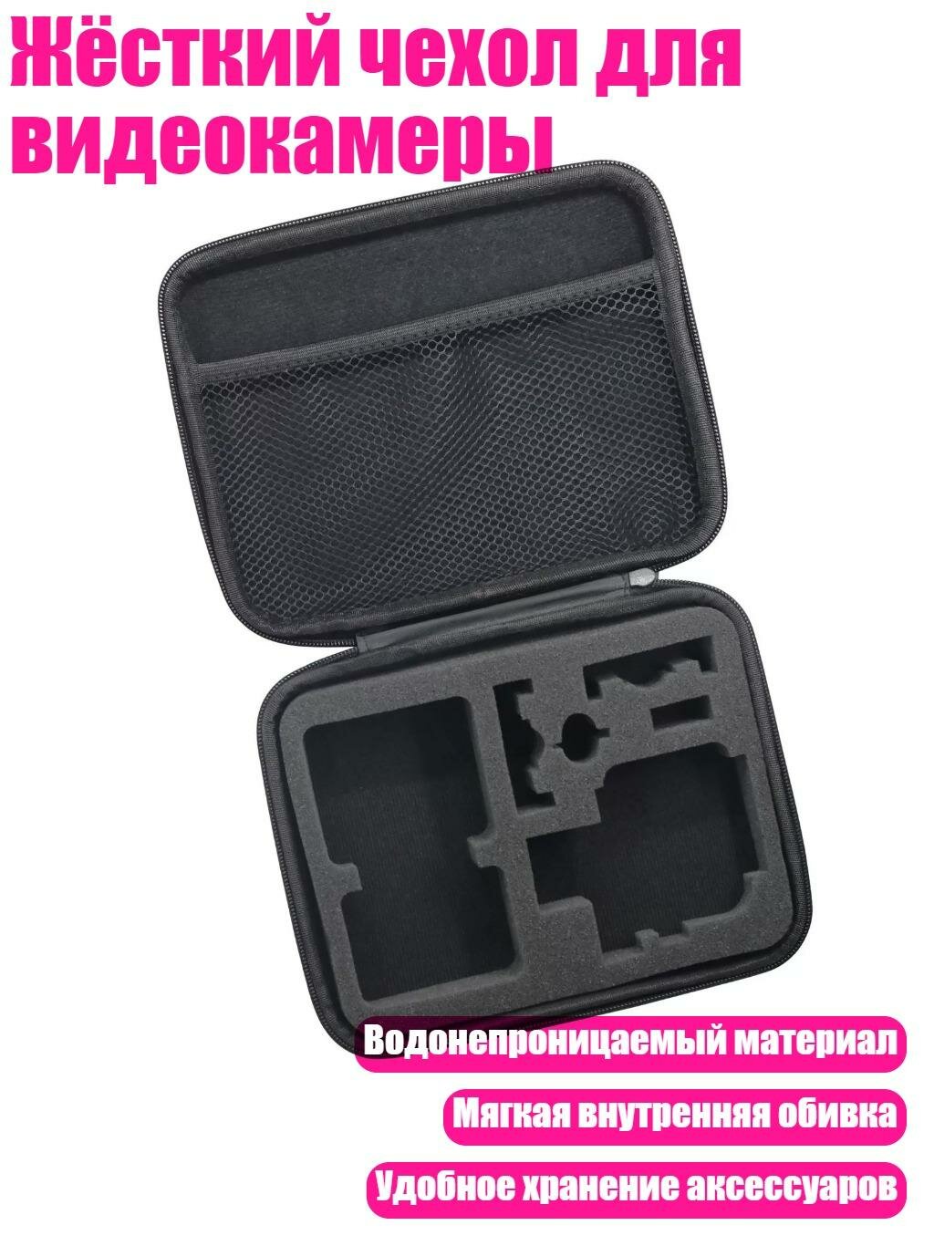 Жёсткий чехол для видеокамеры, M