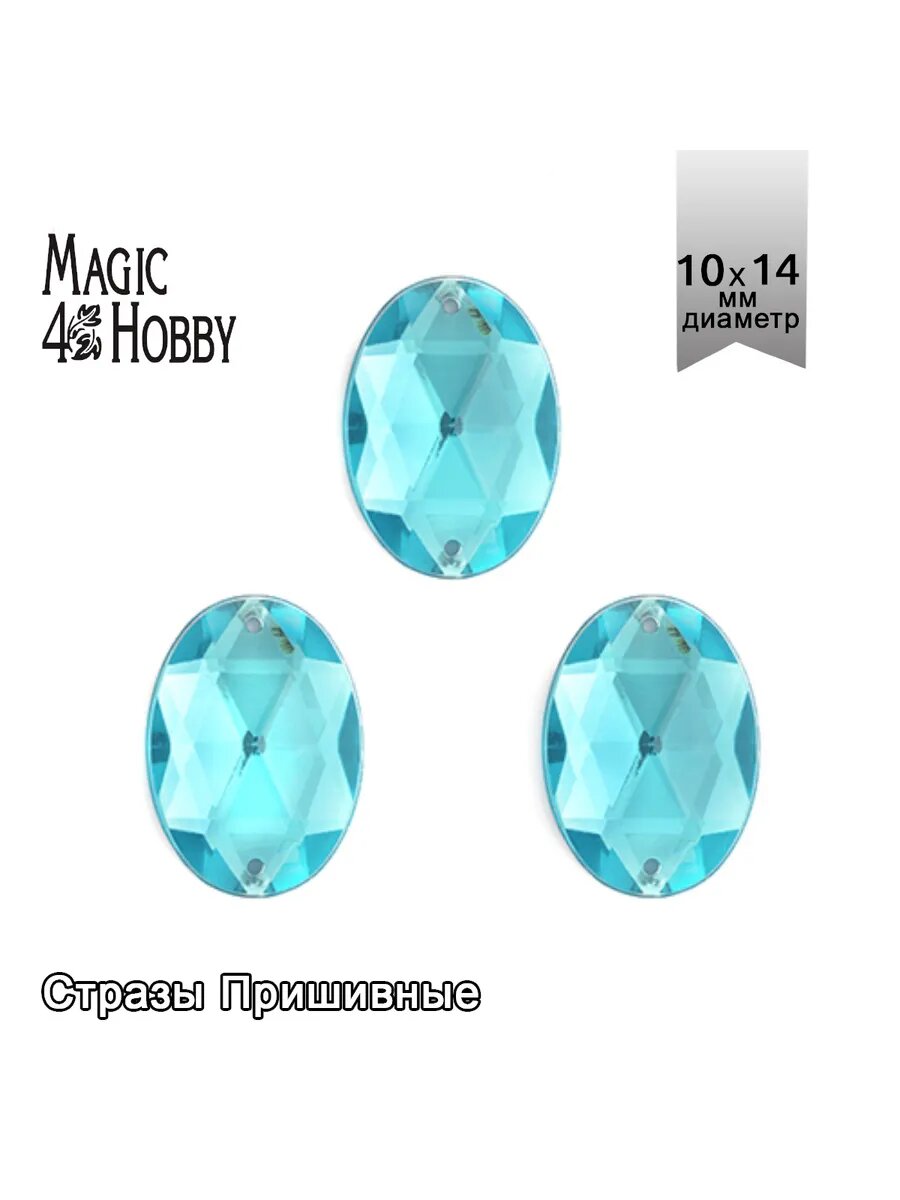 Стразы пришивные акриловые уп.100 шт