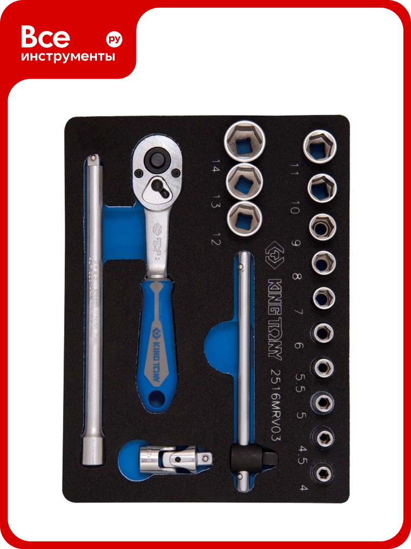 Ложемент KING TONY для набора торцевых головок 1/4" с принадлежностями 2516MRV03, 85251632B03