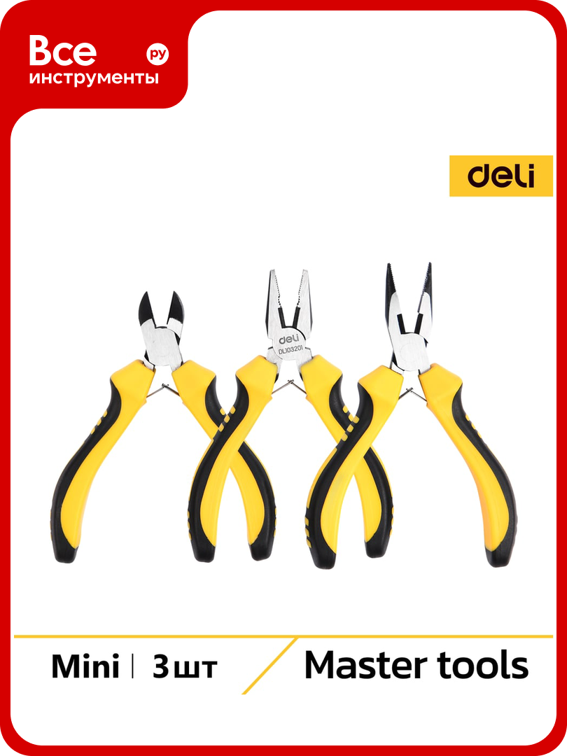 Набор мини-плоскогубцев DELI DL103201-3, 3 шт, комбинированные, тонкогубцы и бокорезы, для ремонта и сборки