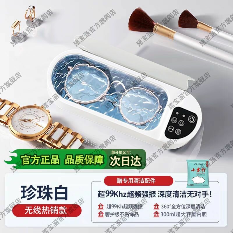 Ультразвуковая машина для чистки очков, полностью автоматический многофункциональный очиститель для ювелирных изделий, очищает часы и брекеты, бытовая чистящая машина.