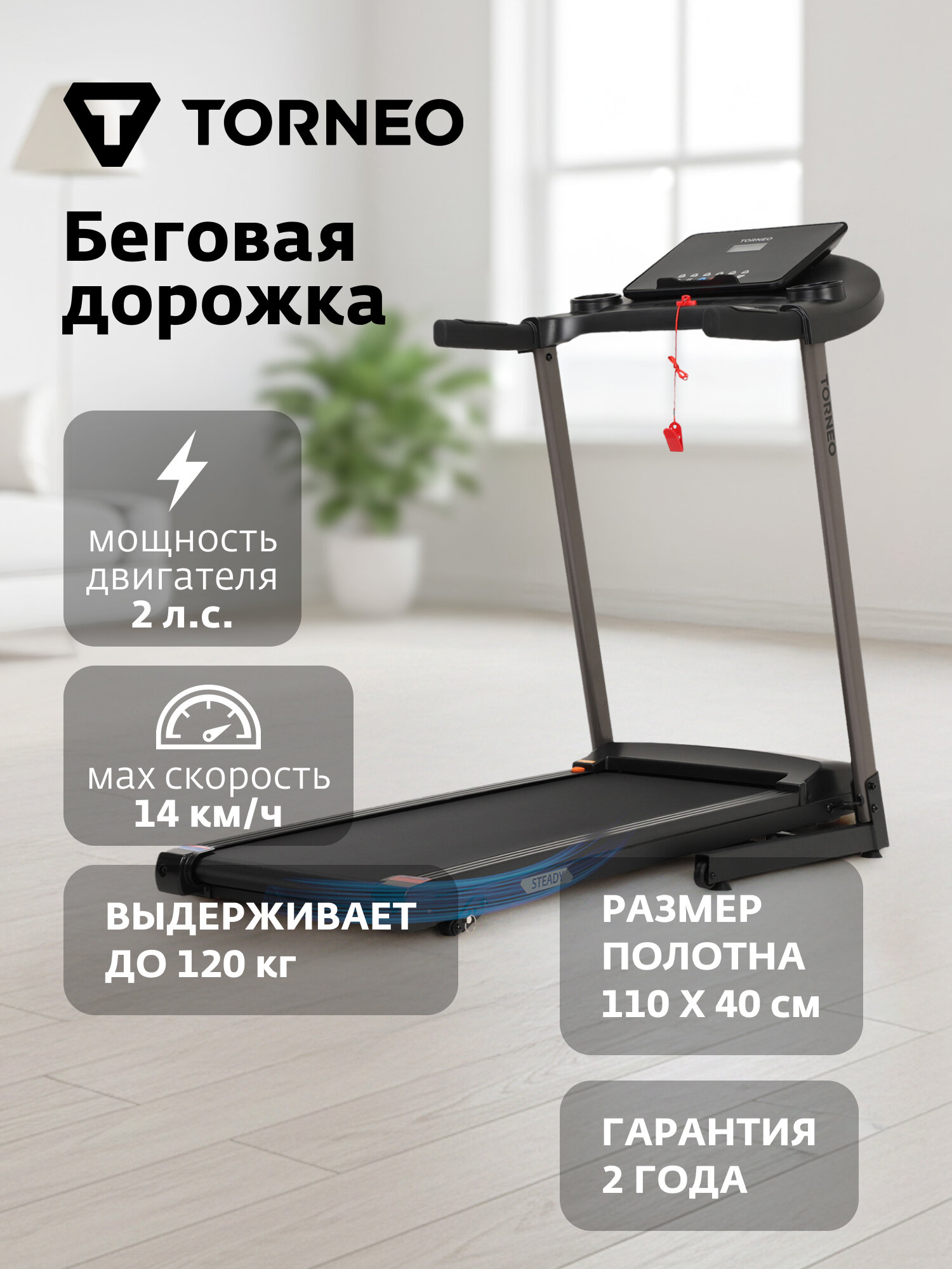 Беговая дорожка Torneo T-180 Steady