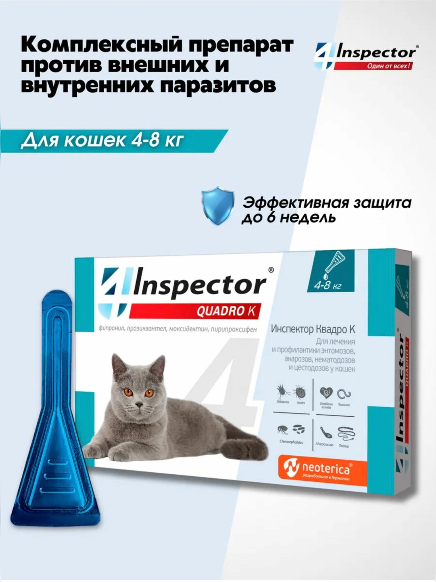 INSPECTOR Quadro капли для кошек 4-8кг от внешних и внутренних паразитов