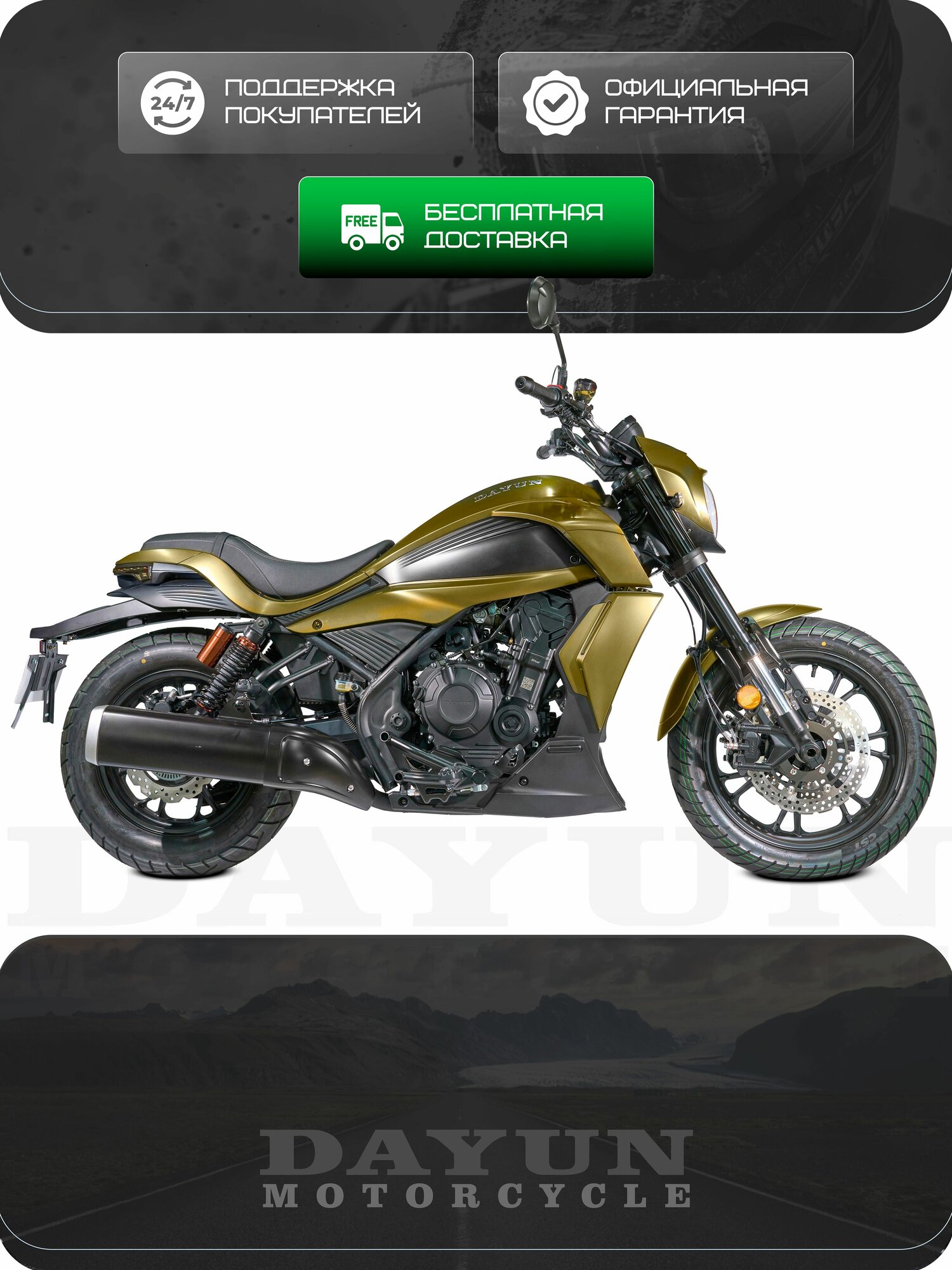 Мотоцикл дорожный 500 см3, Dayun (Даюн) DY500-6F, 2 цилиндра, 54 л. с, инжектор BOSH, ABS, видеорегистраторы, старт-стоп