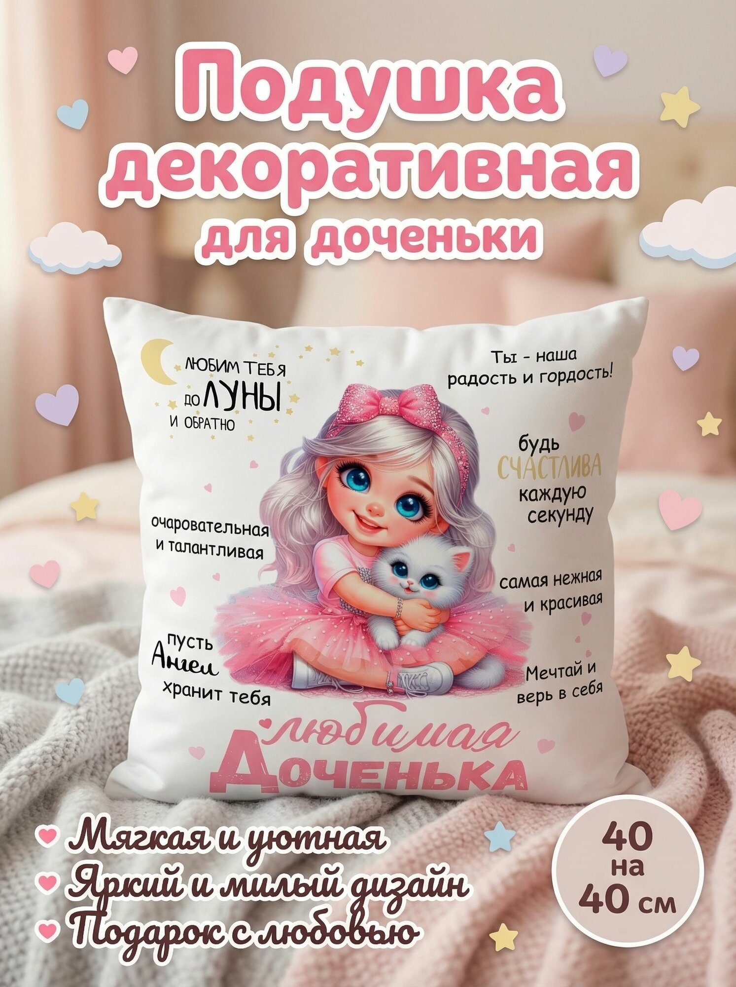 Подушка топподарок "Для любимой дочери", габардин, синтепух, ручная работа
