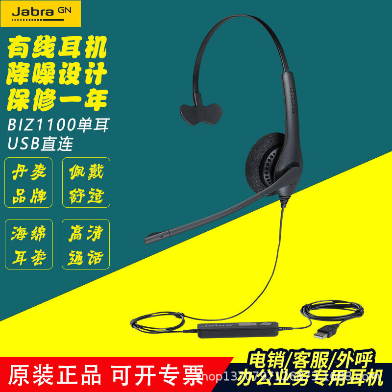 Jabra BIZ1100 Наушники с одним ушным вкладышем и прямым USB-подключением для компьютеров, профессиональные наушники для