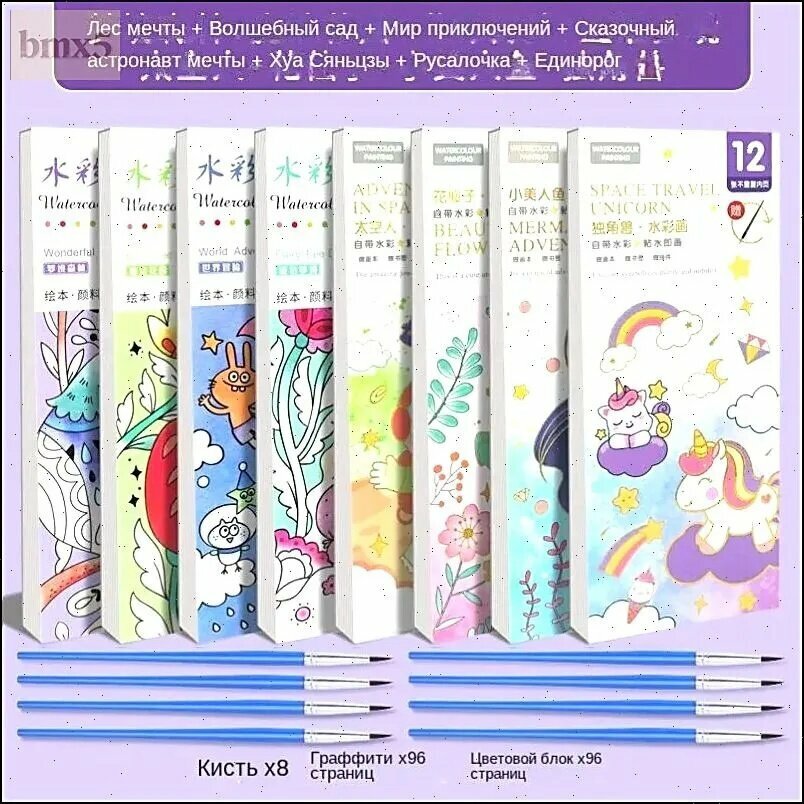 Детская акварельная книжка-раскраска поставляется с красками Полный комплект из 8 книг