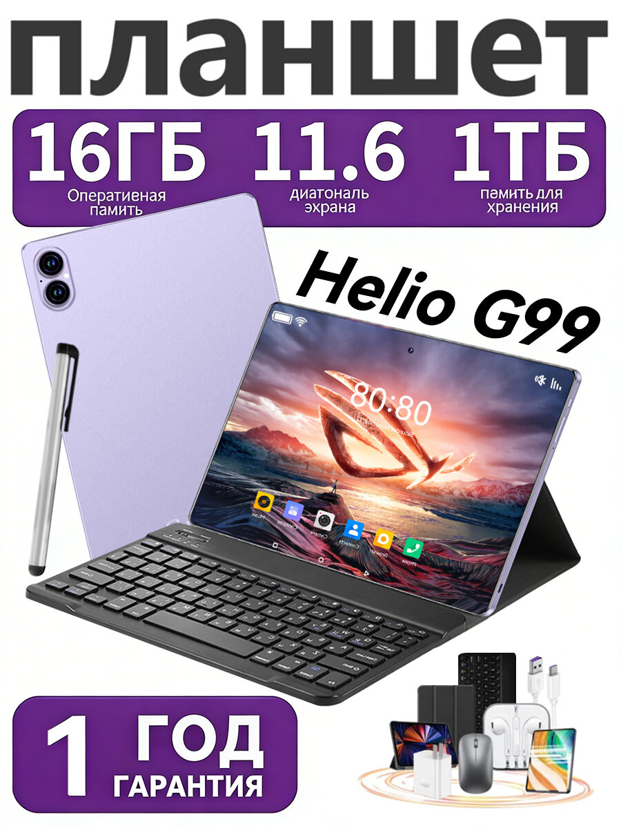 Планшет Xpad20 Mediatek Helio G99, 11.6" экран, 8800 мАч, 16GB, 1024GB