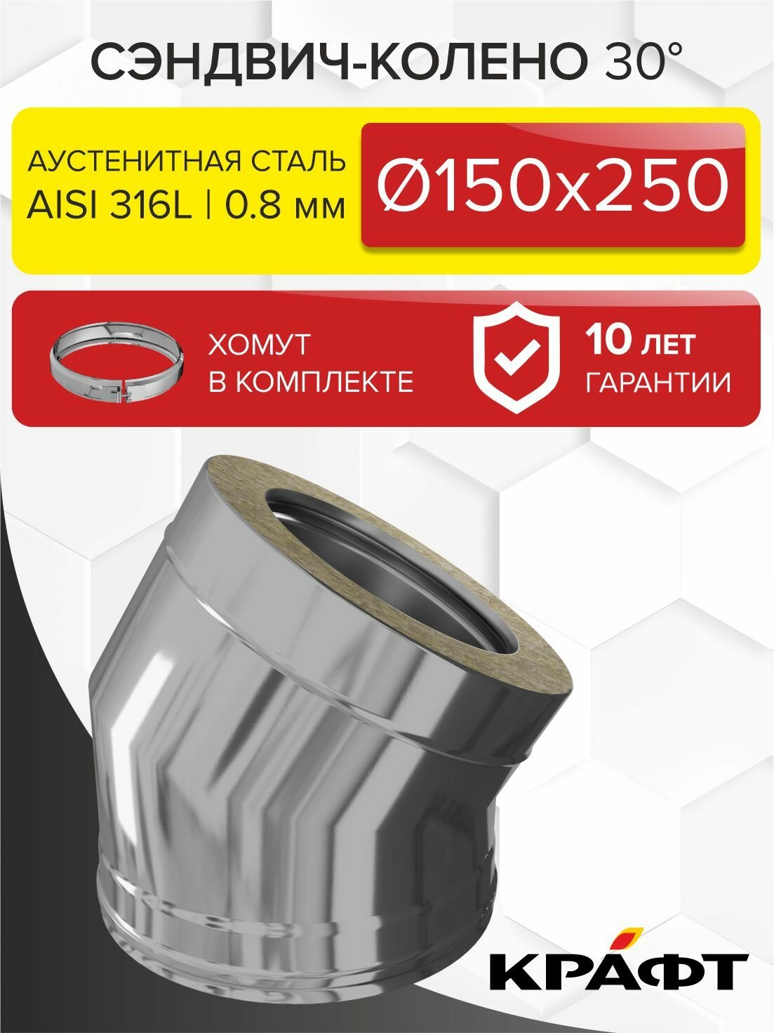 Элемент дымохода сэндвич-колено 30гр крафт Стандарт-50 (316/0,8/304/0,5) Ф150х250