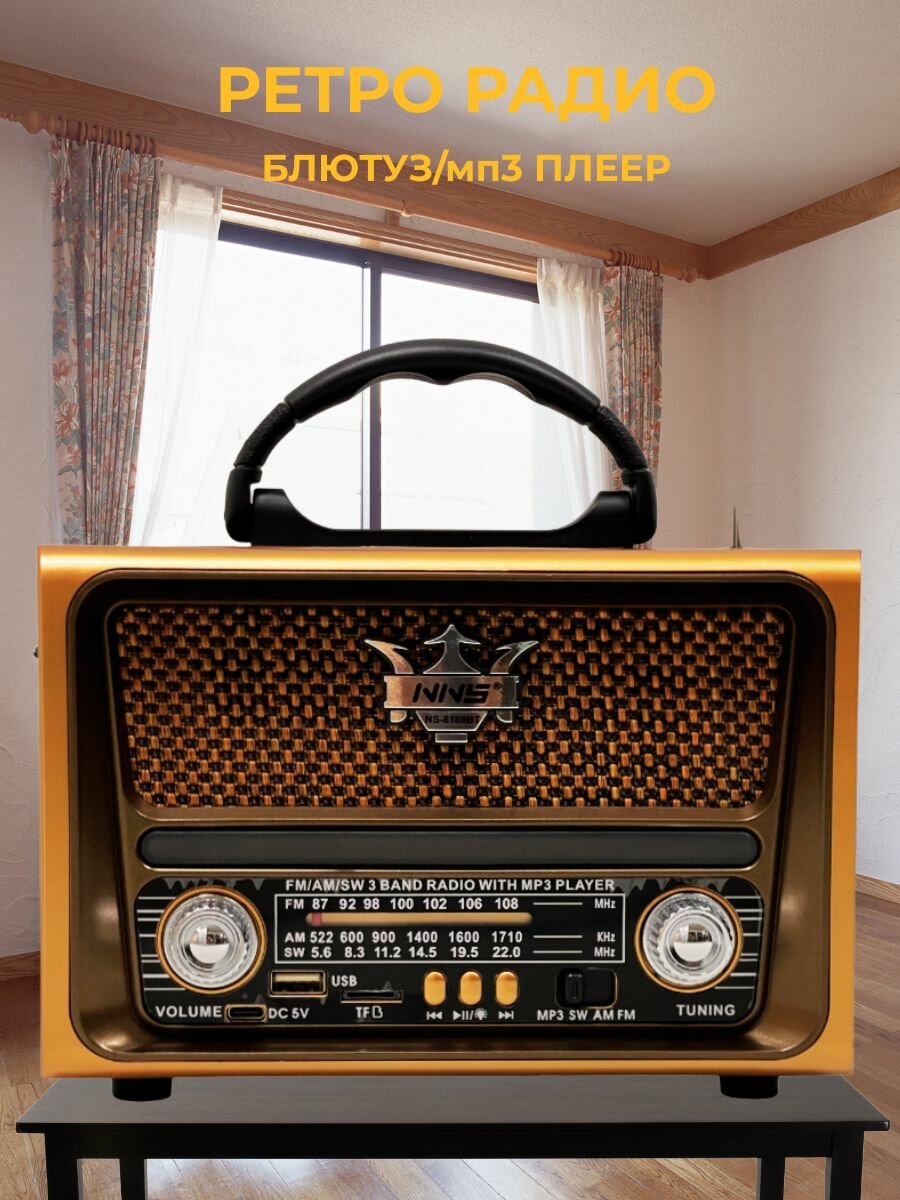 Радиоприёмник NS-8189BT/Bluetooth/USB/MP3/TM