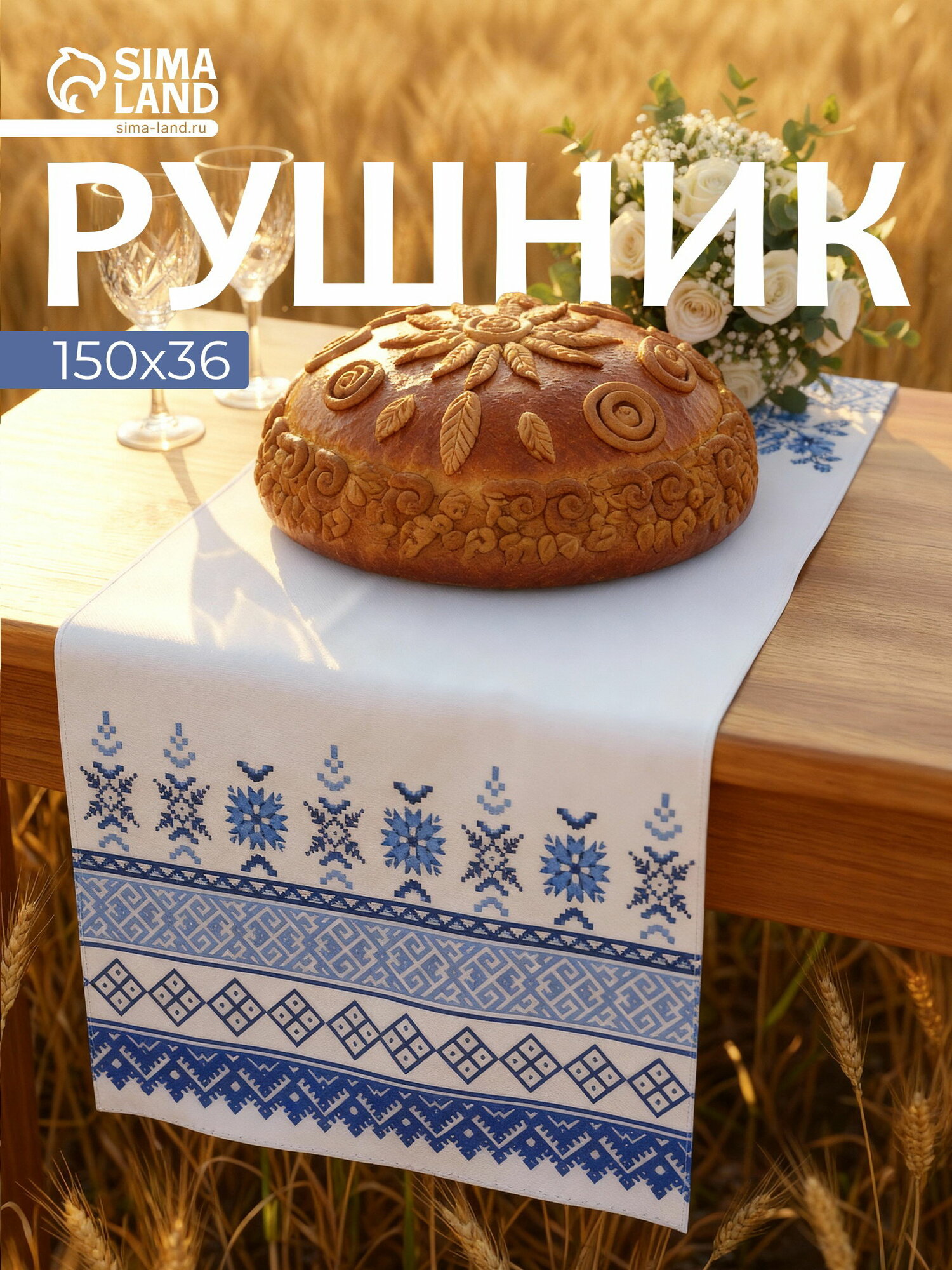 Рушник "Гармония", 150x36 см, синий, цвет: белый, маркировка: честный знак