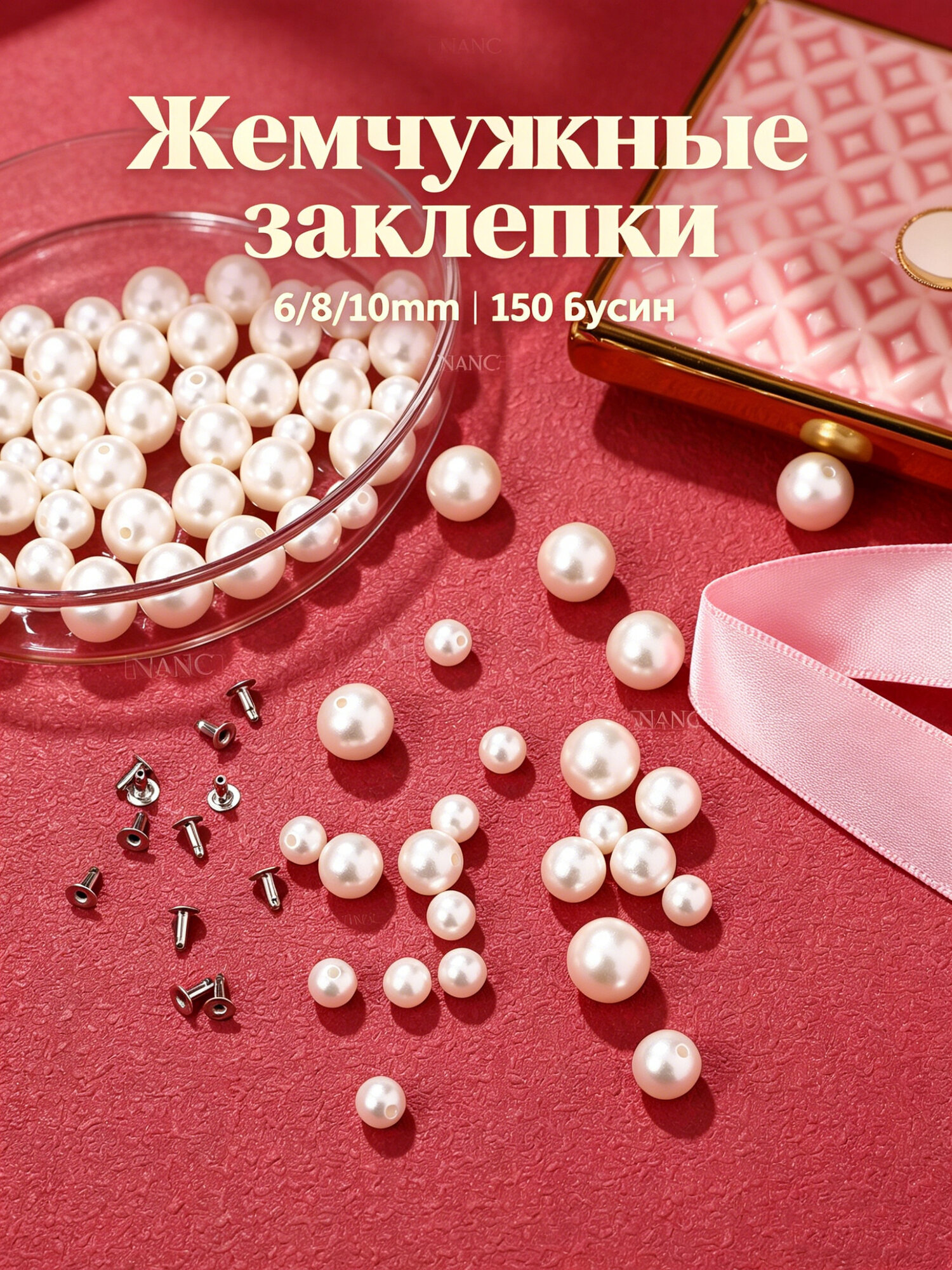 Имитация жемчуга с заклепками для декора одежды и аксессуаров, 150 пар, различные размеры