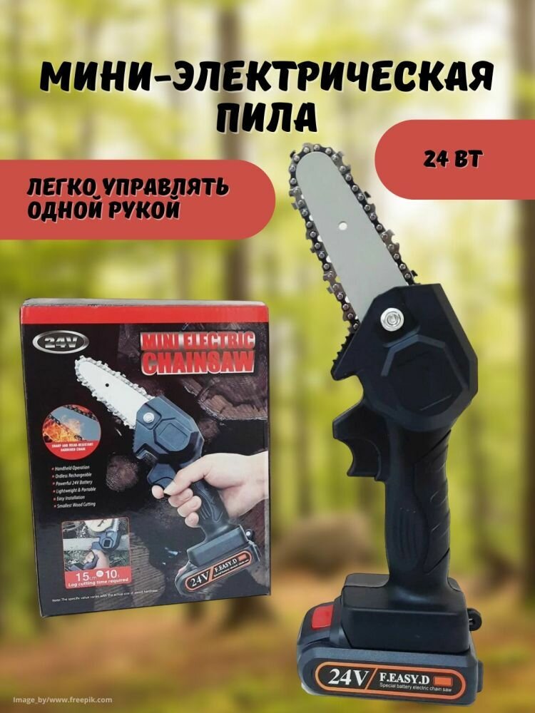 Портативная цепная пила/Пила садовая (сучкорез) цепная аккумуляторная 1 АКБ мощная