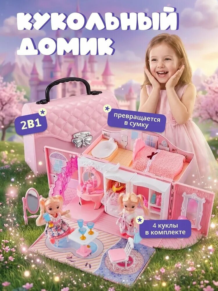 Кукольный домик для девочек с мебелью и куклами, игровой набор для девочек, домик для кукол в сумочке