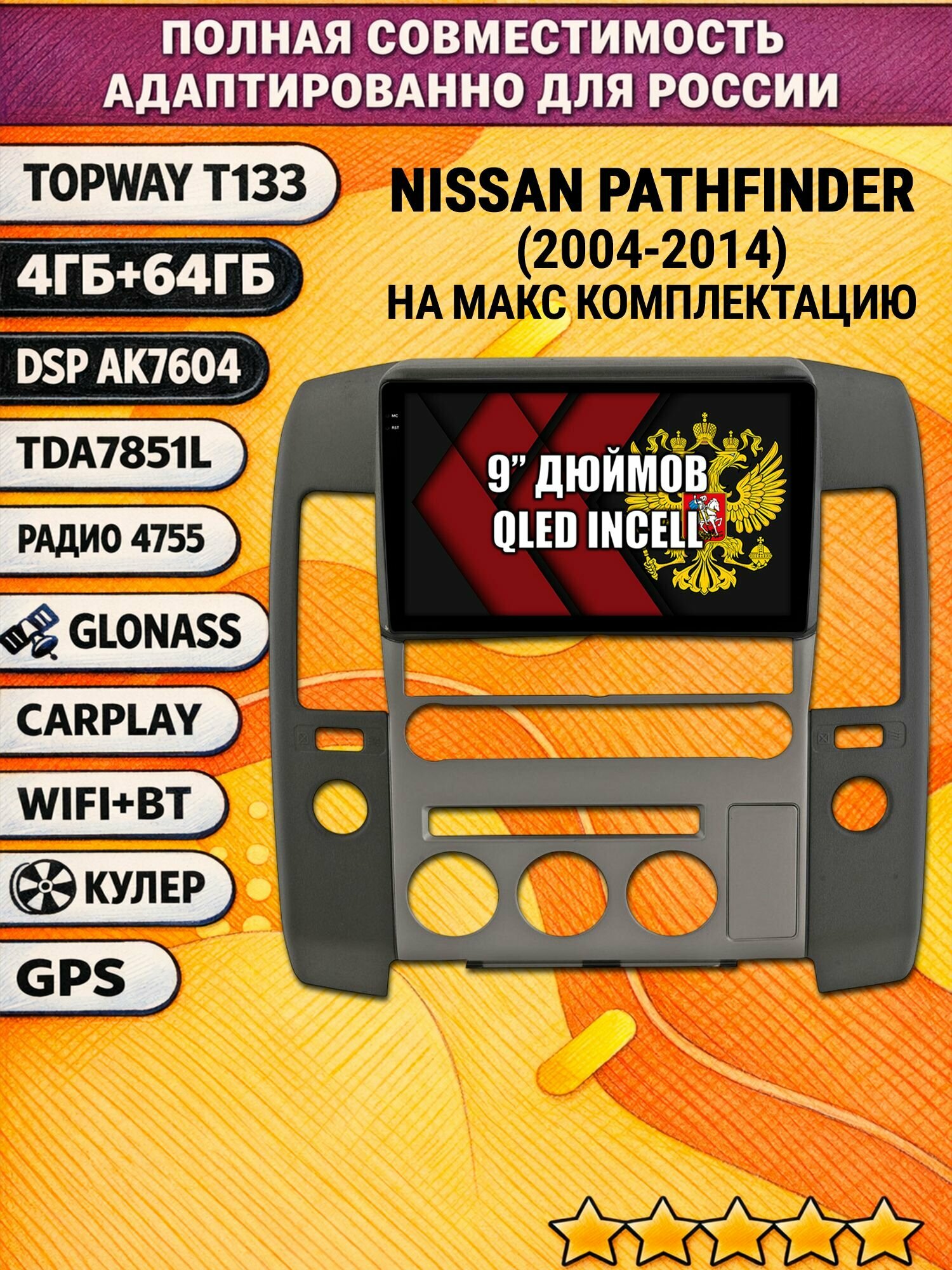 Штатная Андроид магнитола 9 дюймов для NISSAN PATHFINDER (2004-2014) Ниссан партфайндер, 4/64гб, DSP, беспроводной CarPlay и Android Auto, GPS и ГЛОНАСС
