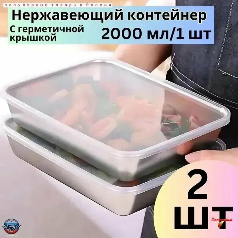 Гастроемкость, 2 шт