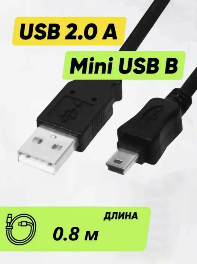 Кабель провод шнур USB - mini USB (80 см, 0,8) юсб мини юсб черный, питание и передача данных, папа - папа