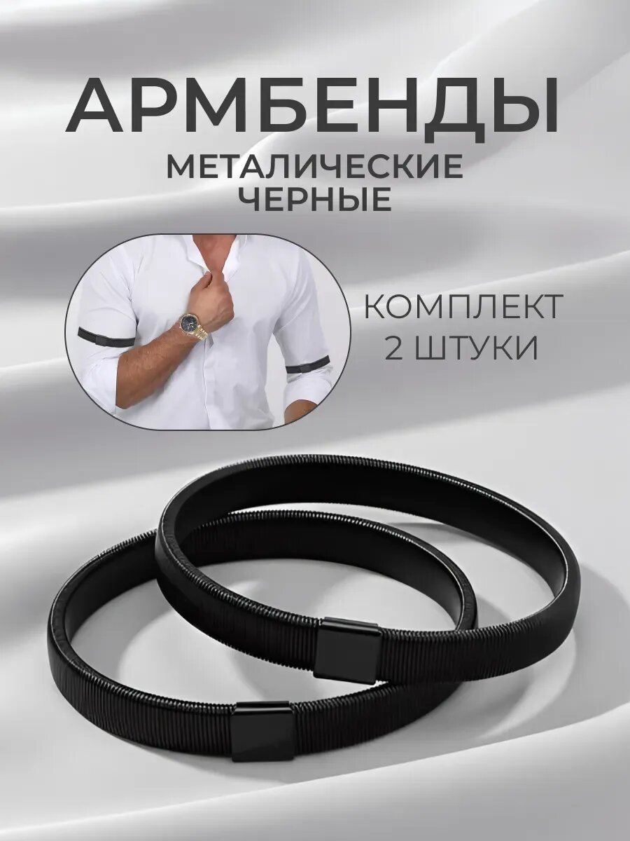 Армбенды