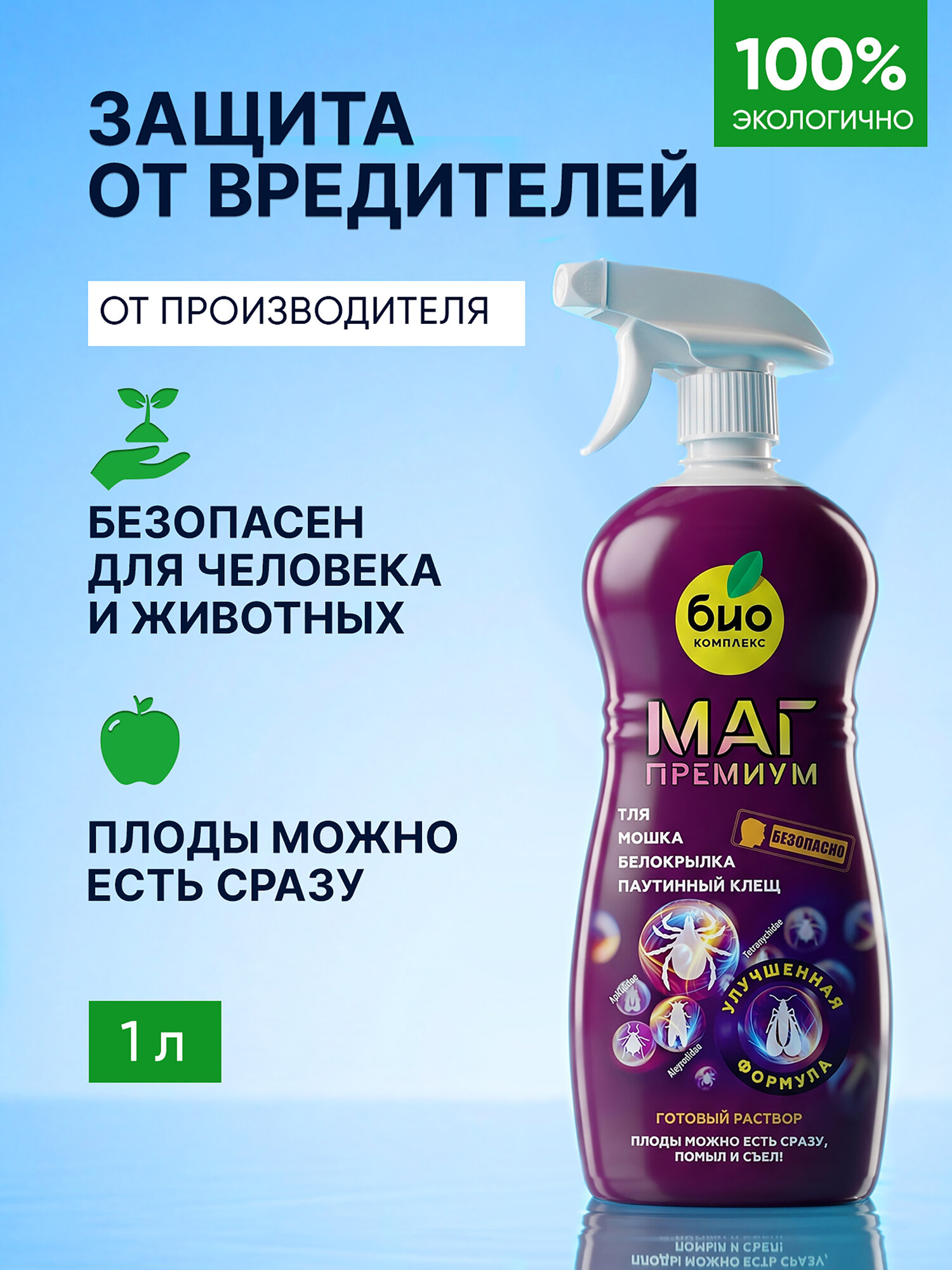 Средство от паутинного клеща, белокрылки, мошки и тли ТМ МАГ Премиум 1 л