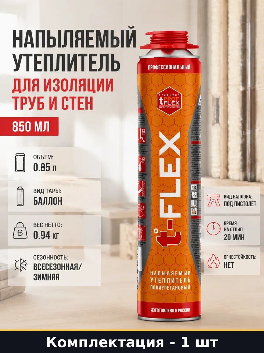 Напыляемый утеплитель для изоляции труб и стен 850 мл
