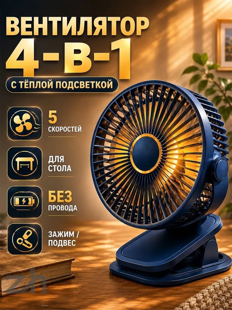 Настольный вентилятор yzh2990-1pc, темно-синий