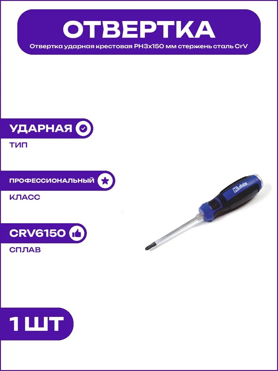 Отвертка ударная PH3х150 мм сталь CrV6150 профи инструмент
