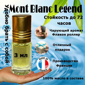 Масляные духи Mont Blanc Legend, мужской аромат, 3 мл.