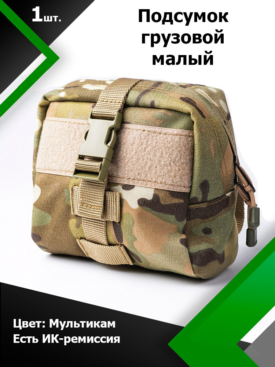 Подсумок Bastion грузовой малый Мультикам (MC)