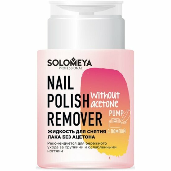 Жидкость для снятия лака Solomeya без ацетона, с помпой 150 мл