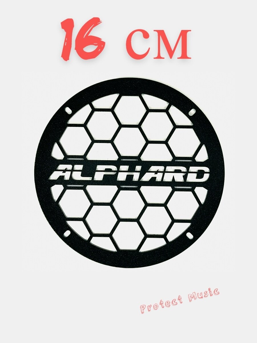 Сетки защитные для динамиков Alphard