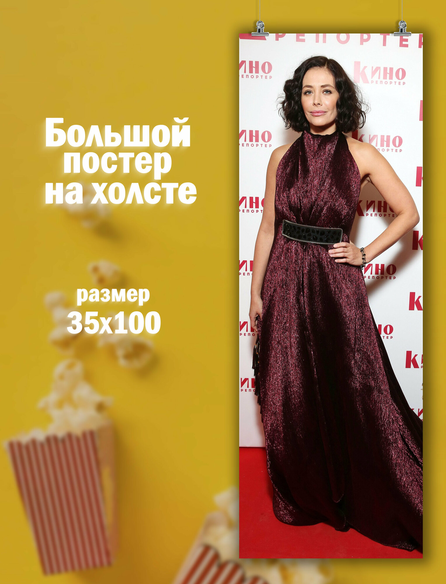 Большой постер на холсте - Екатерина Волкова Арефьева (1) 35х100 см