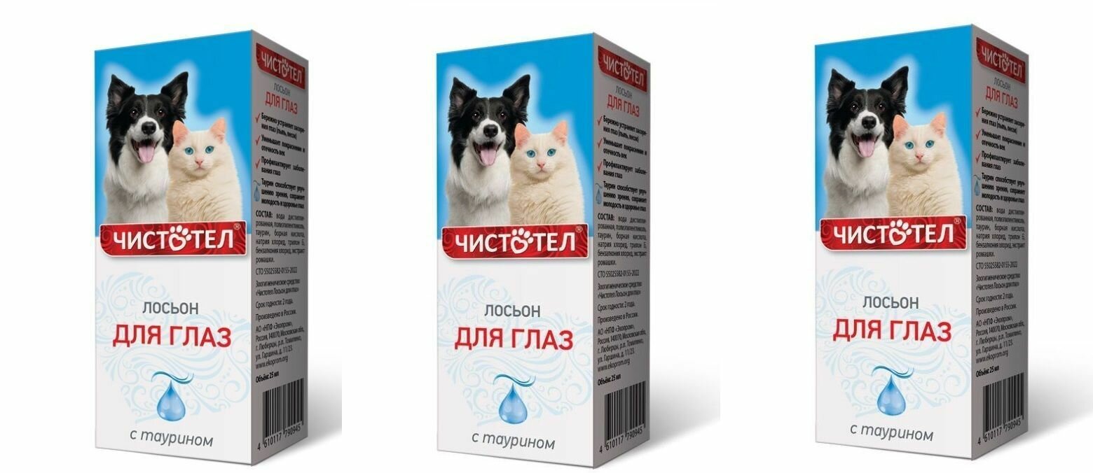 Чистотел Лосьон для глаз для собак и кошек, 25 мл, 3 шт