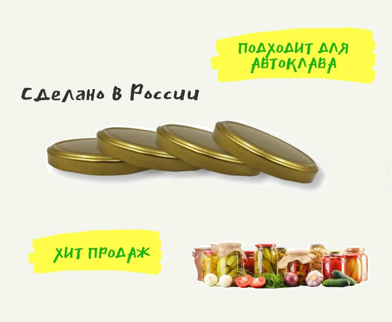 Крышка для консервирования твист 89 мм, для стеклянных банок, винтовая 20 шт, для автоклавирования . Елабужские крышки.