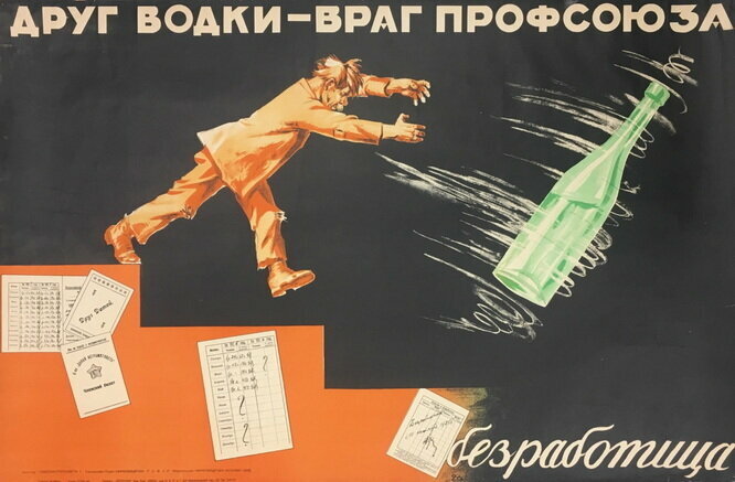 Плакат, постер Друг водки- враг профсоюза на бумаге, размер 21х30см