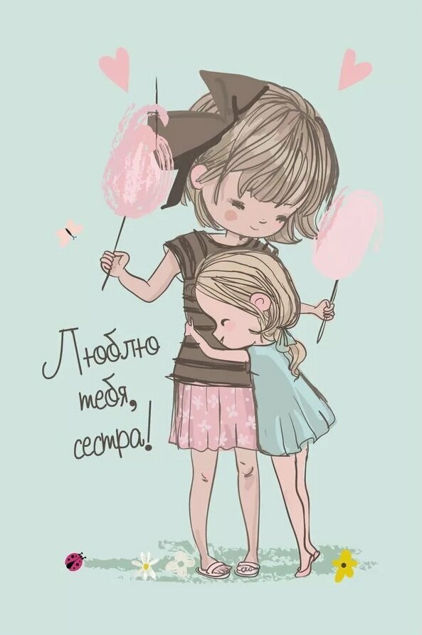 Открытка, Люблю тебя, Сестра, 10x15 см, 1 шт.