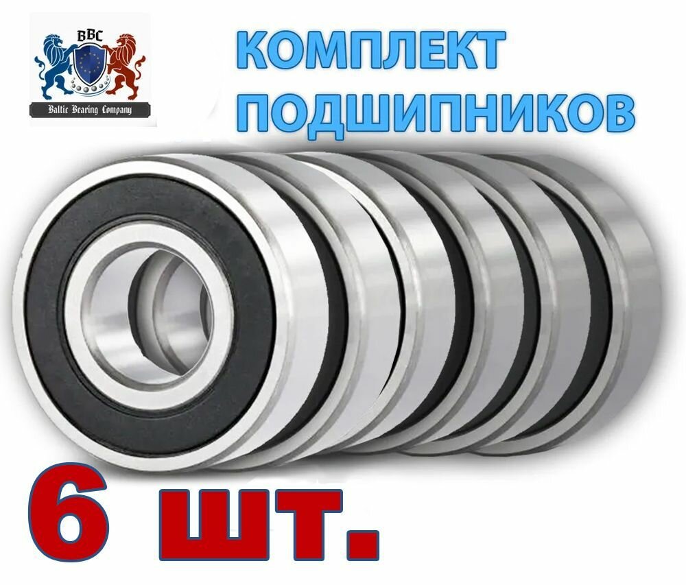 Комплект 6 шт. Подшипник 6202-2RS (180202) ГПЗ-34 Латвия