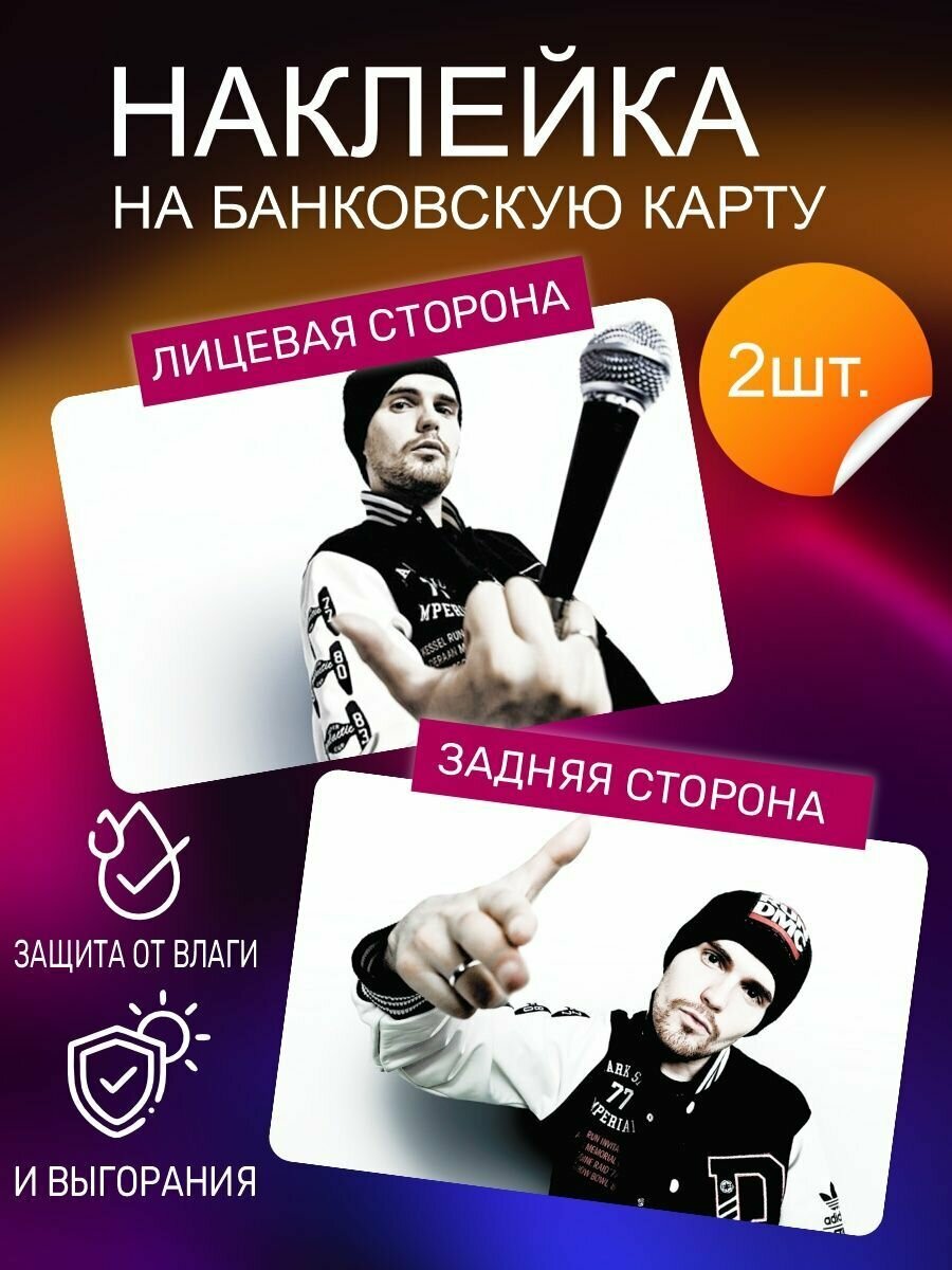 Наклейка на карту - Noize MC стикеры Рэпер Алексеев музыкант