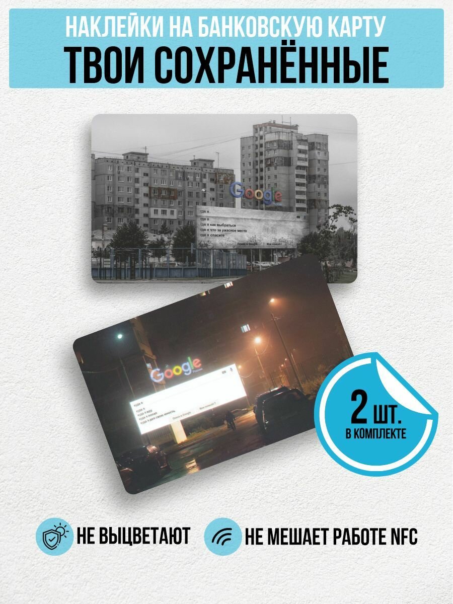 Наклейка на карту - Сохры стикеры фото мемы