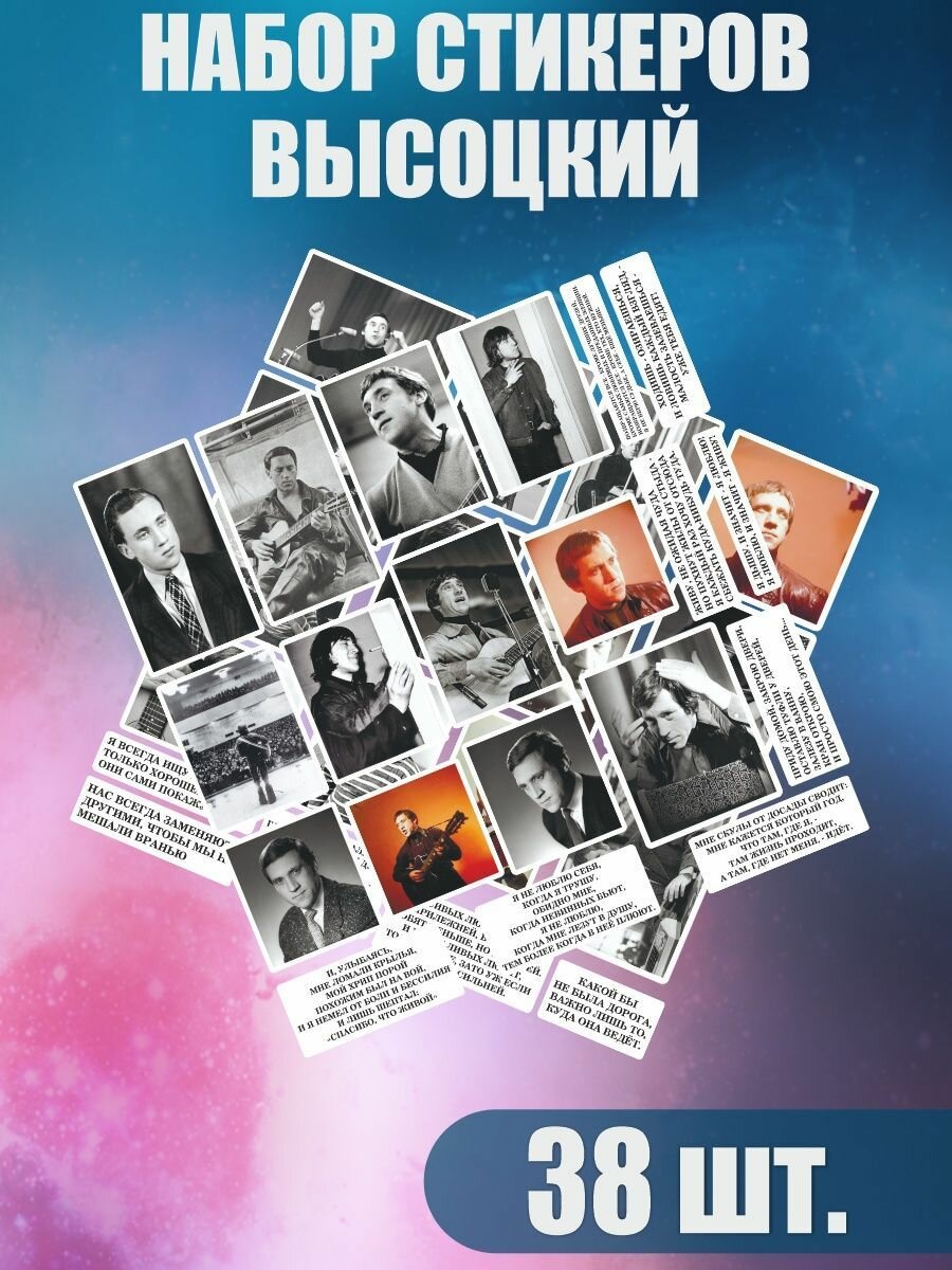 Стикеры наклейки на телефон - Владимир Высоцкий музыка на телефон стикеры поэт