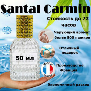 Масляные духи " Santal Carmin", унисекс, флакон спрей 50 мл.