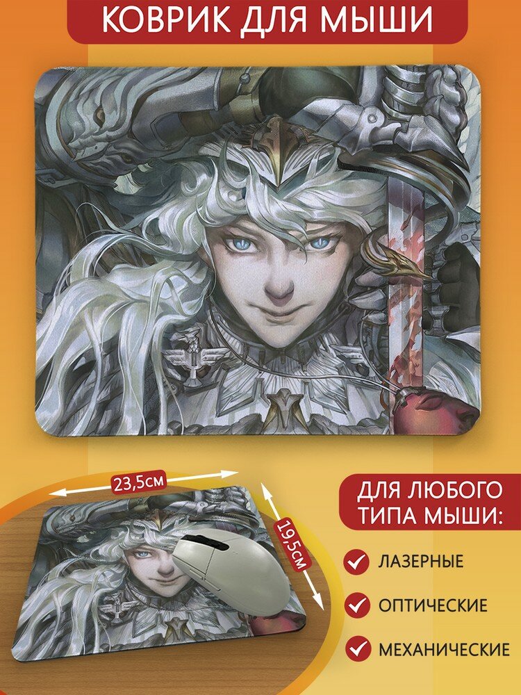 Коврик для мыши с принтом аниме Берсерк (berserk, мечи, гатс, гриффит) - 2745