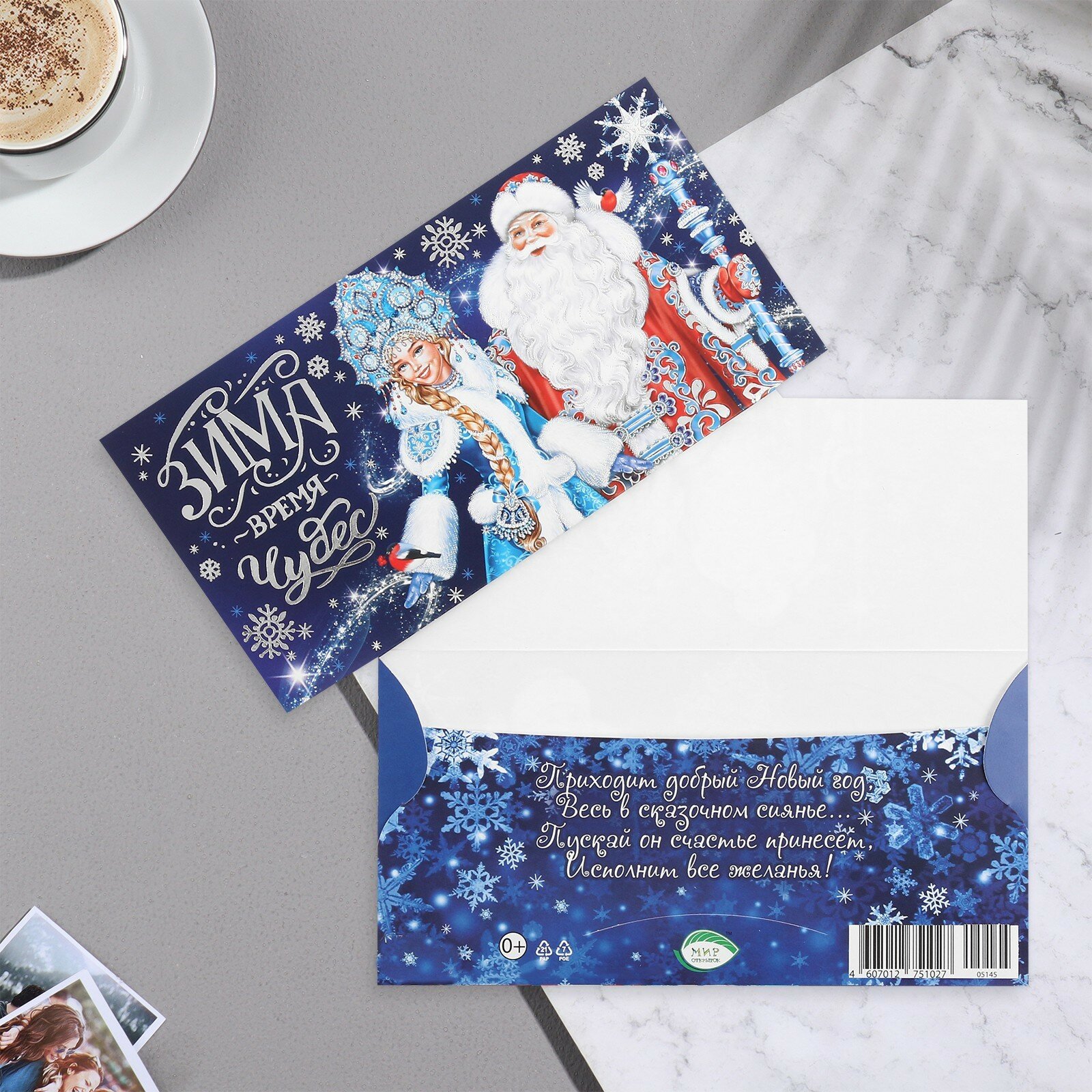 Конверт для денег "Зима - время чудес!" тиснение, Дед Мороз, 16,5х8,5 см
