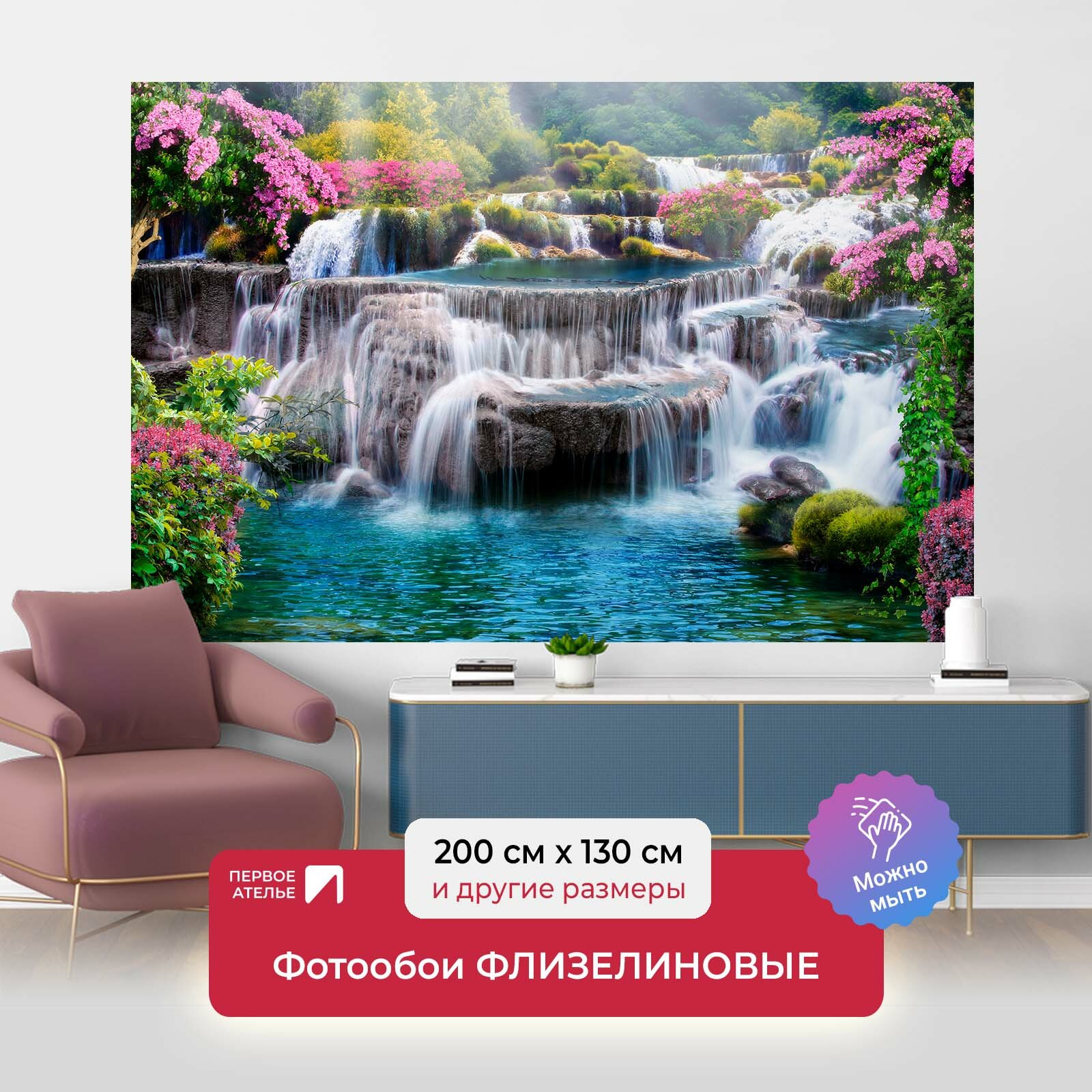 Фотообои на стену первое ателье "Водопадный каскад на скалах с цветущими кустами" 200х130 см (ШхВ)