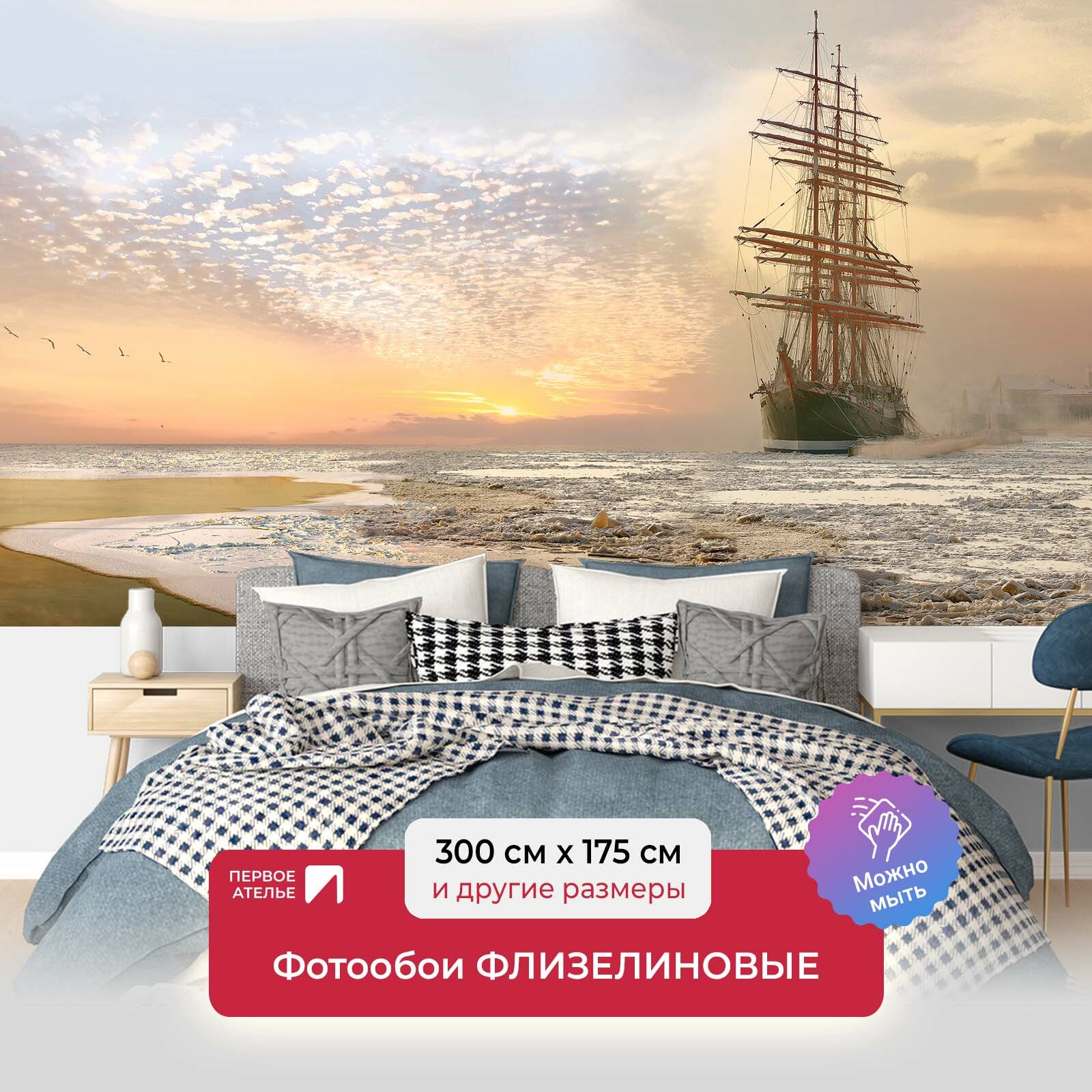 Фотообои на стену первое ателье "Парусник во льдах у берега на закате" 300х175 см (ШхВ), флизелиновые Premium