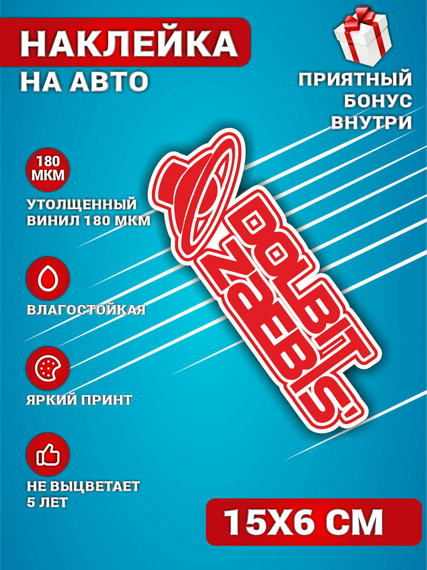 Наклейки на авто стикеры на стекло на кузов авто Автозвук Долбит зае ись 15х6 см