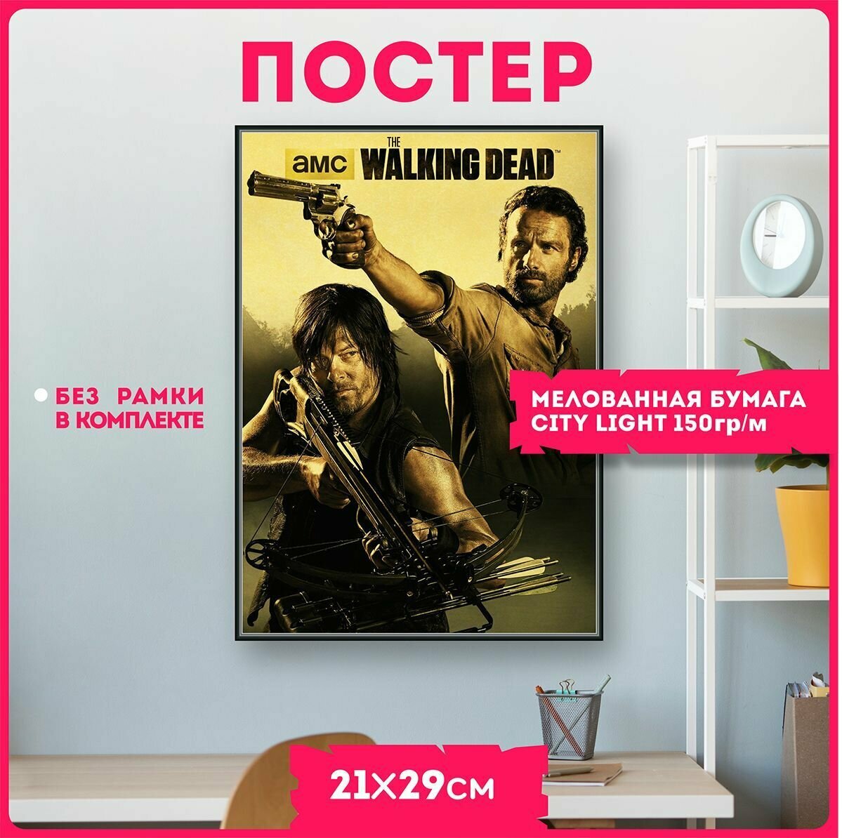 Постеры на стену ходячие мертвецы v25