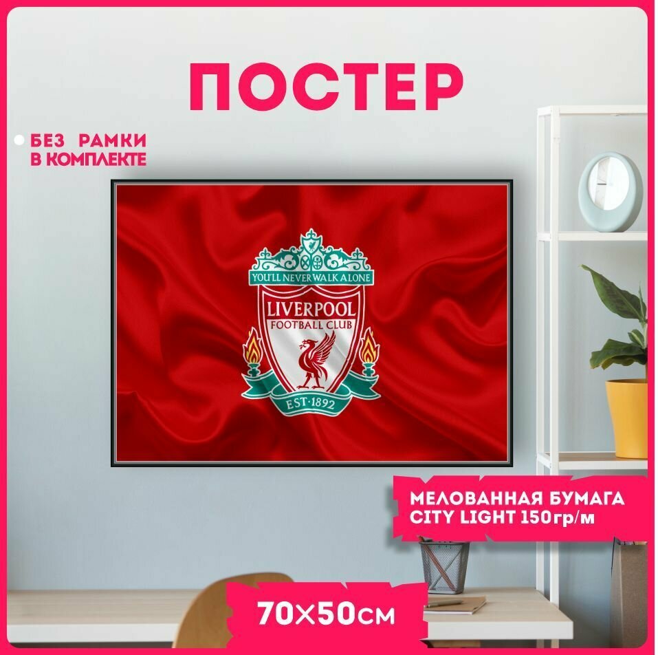 Постеры на стену ливерпуль liverpool v6